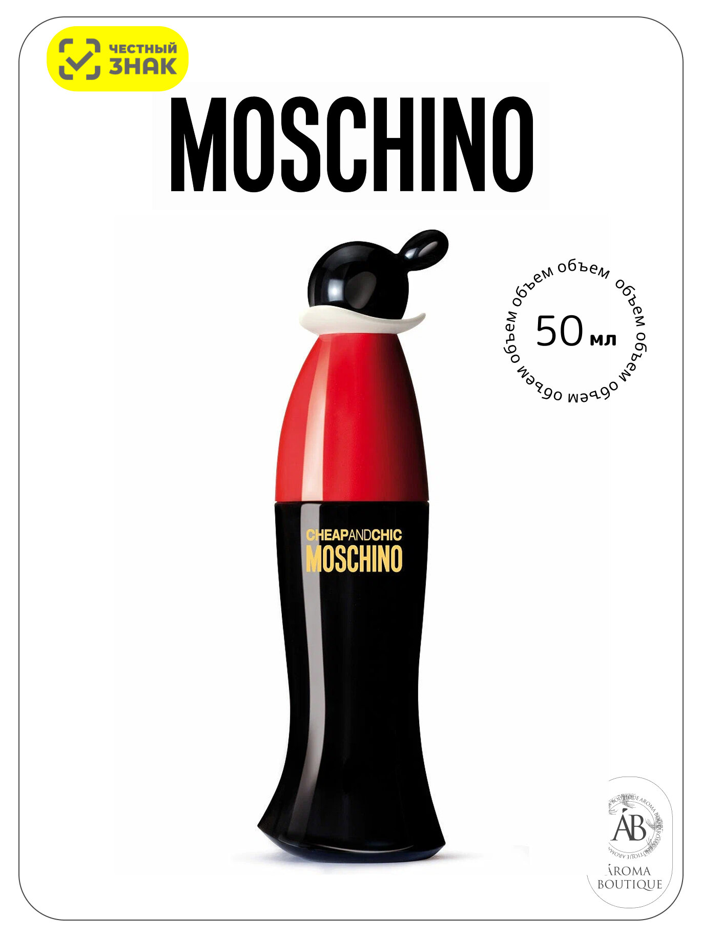 Туалетная вода Moschino "Cheap&Chic" Eau De Toilette, женская, 50 мл