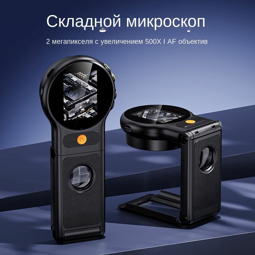 Стильный цифровой микроскоп 2Мп с 2дюймовым IPS дисплеем и автофокусом, премиум передача на компьютер