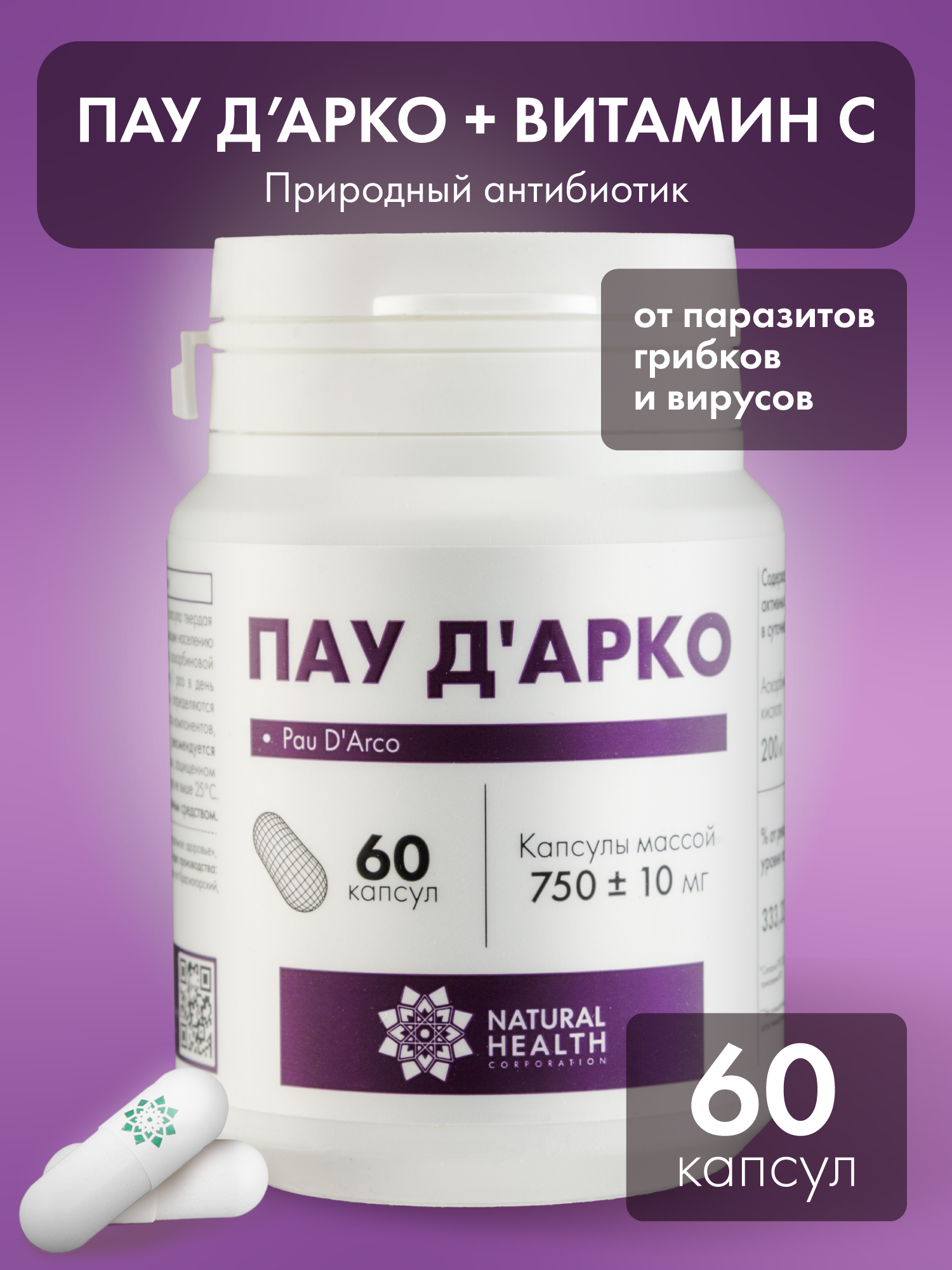 Пау д'Арко, PAU D'ARCO, кора муравьиного дерева Natural Health, 60 капсул