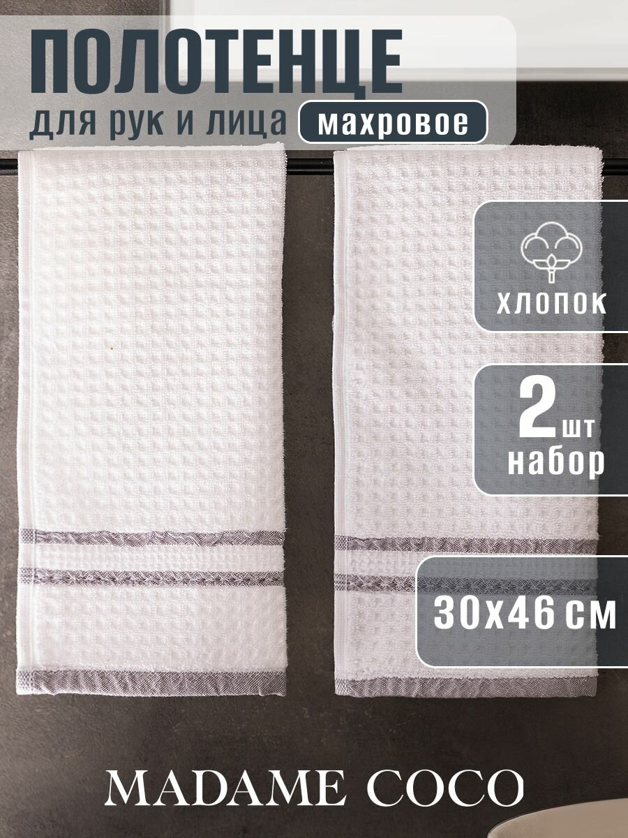 Набор полотенец для рук, лица; набор полотенец махровых. 2 шт, 30х46. Состав:100% Хлопок. Цвет: Бежевый/JOLIE