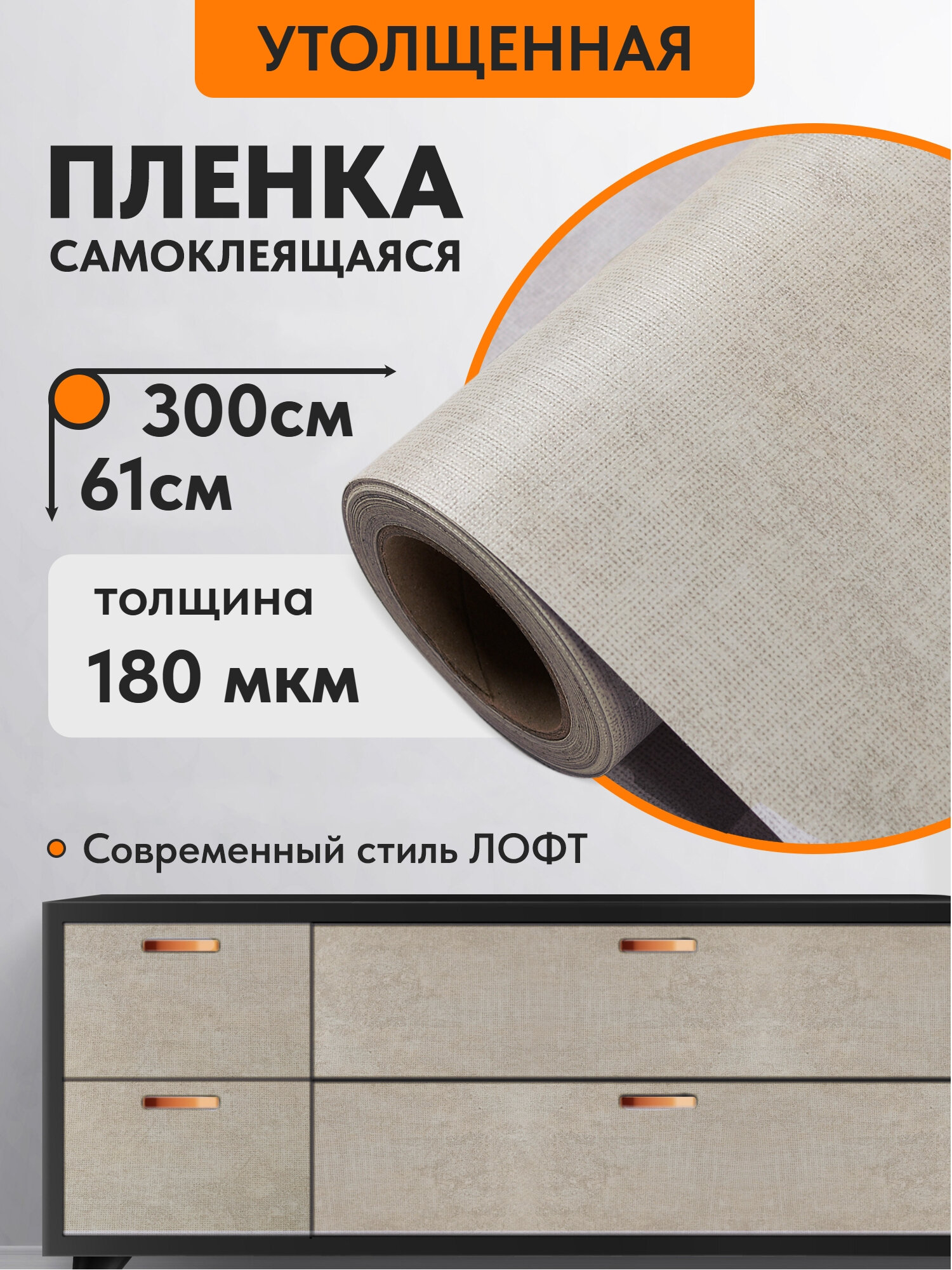 Самоклеющаяся ПВХ-плёнка мебельная, светло-серый бетон, 60х300 см