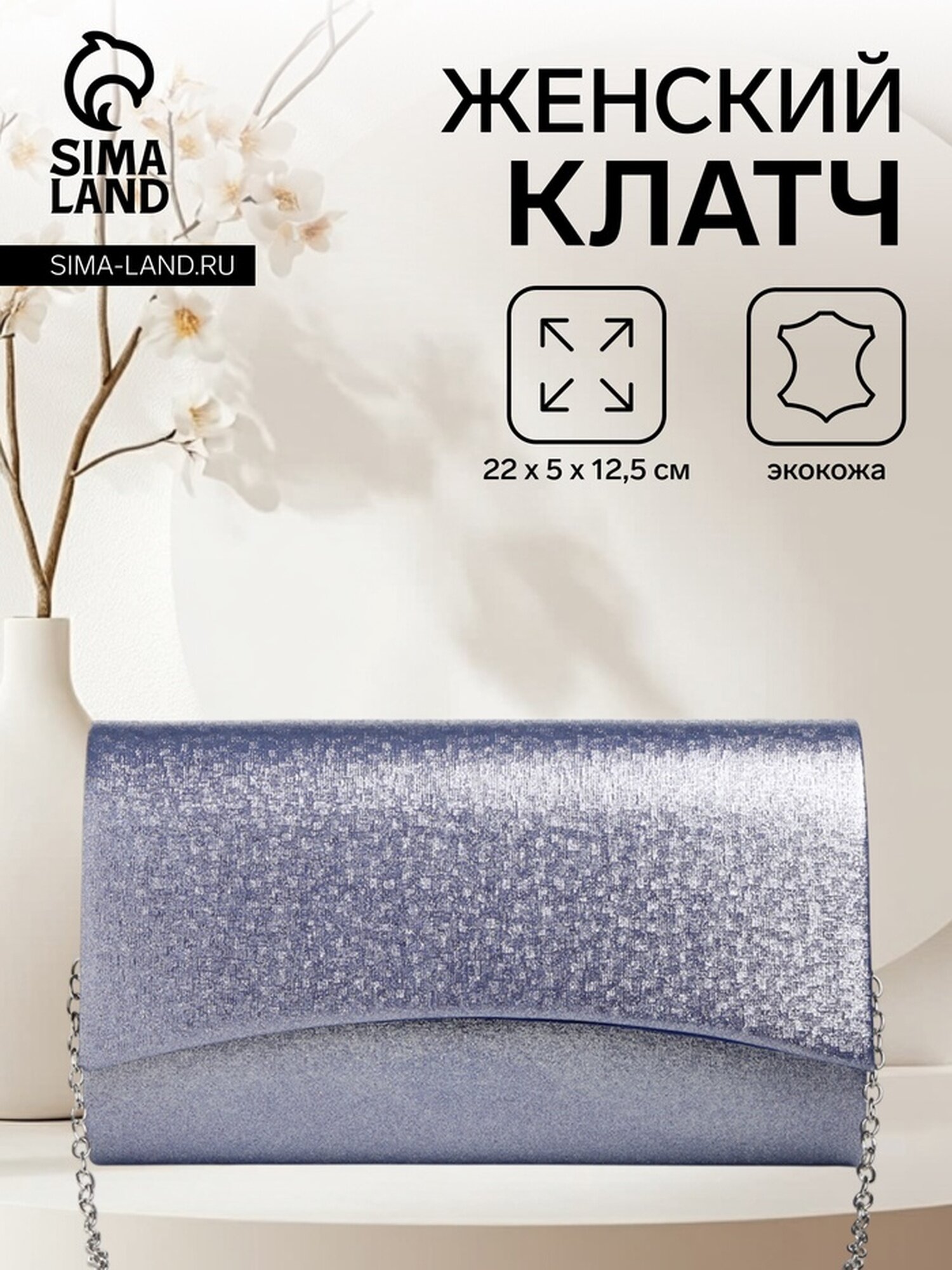 Сумка клатч