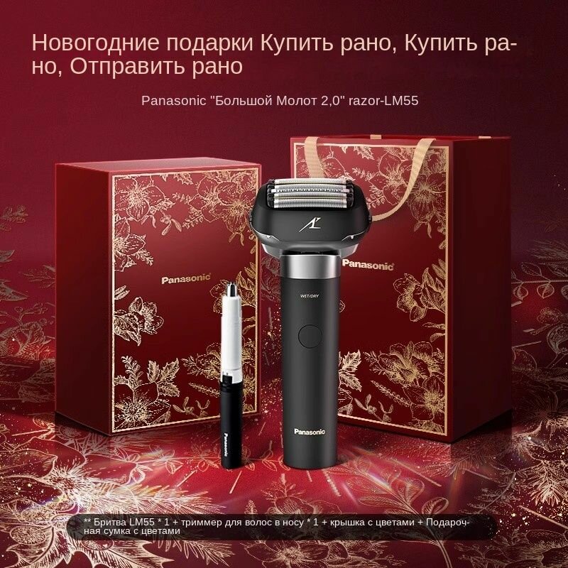 Бритва Panasonic LM55