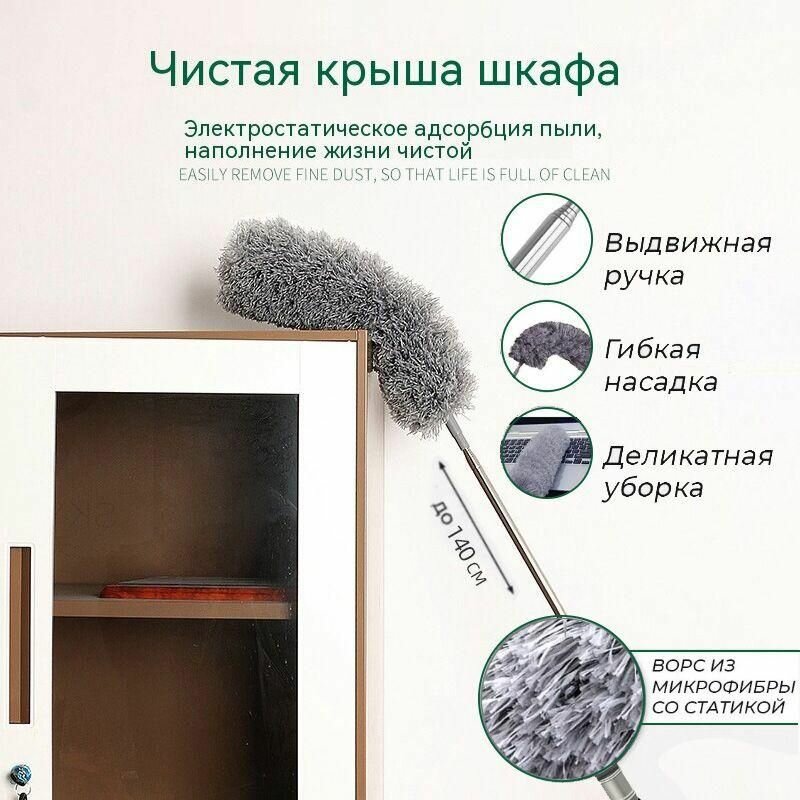 Пипидастр антистатическая сметка. Щетки для уборки пыли гибкие с длинной телескопической ручкой 1.4 м. Очистка потолков батарей щелей, труднодоступных мест, в квартире и машине.