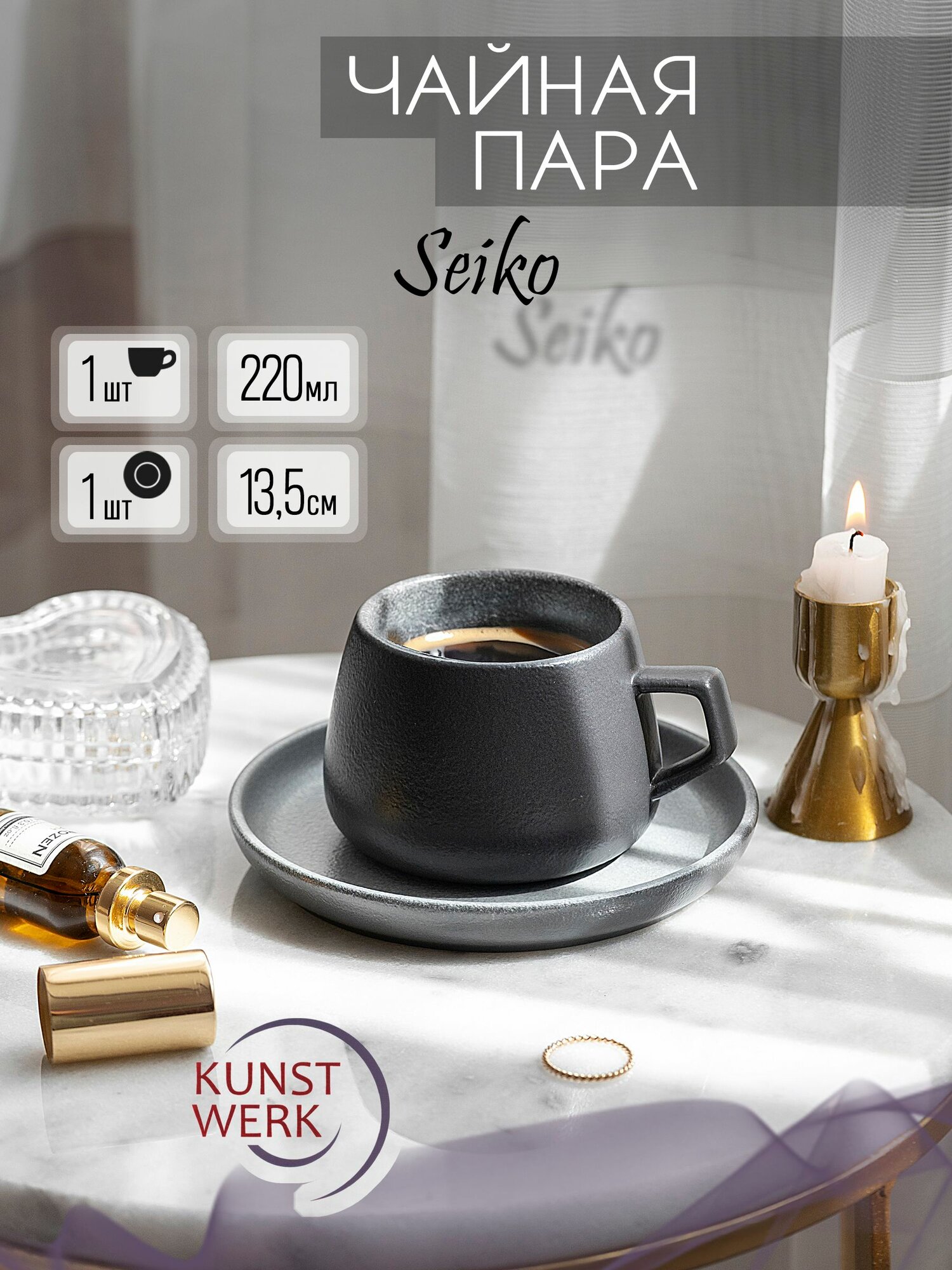 Kunstwerk Seiko чайная пара 220 мл, фарфор