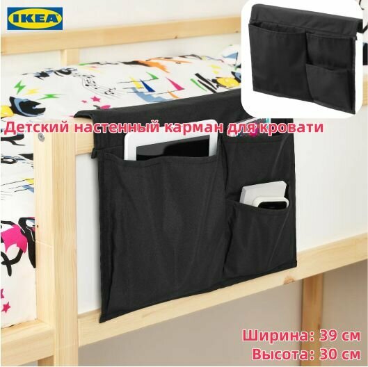 IKEA (икеа) Детский настенный карман для кровати 39 30см