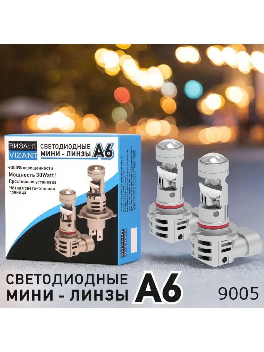 Светодиодные лампы A6 HB3 9005 чип CSP 3570 7000lm