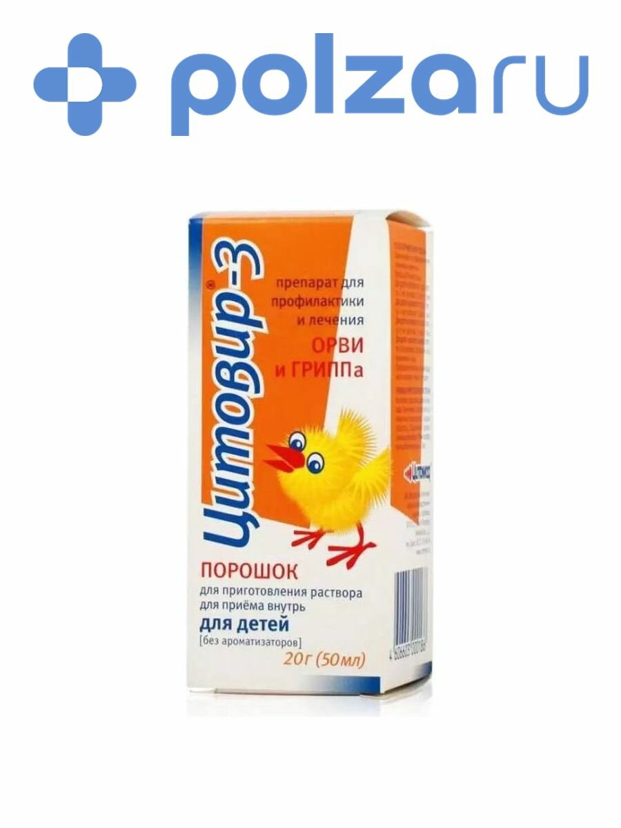 Цитовир-3, порошок, 20 г