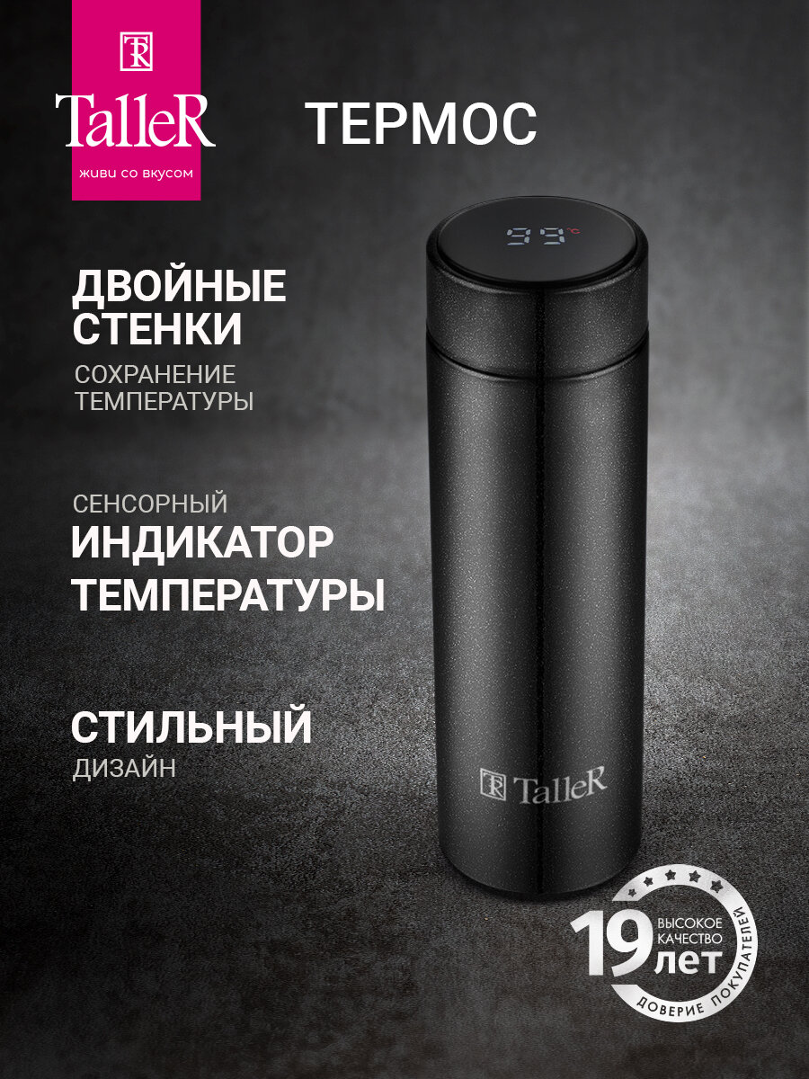 Термос для напитков TalleR TR-22422 Морис 0,45 л, с индикатором