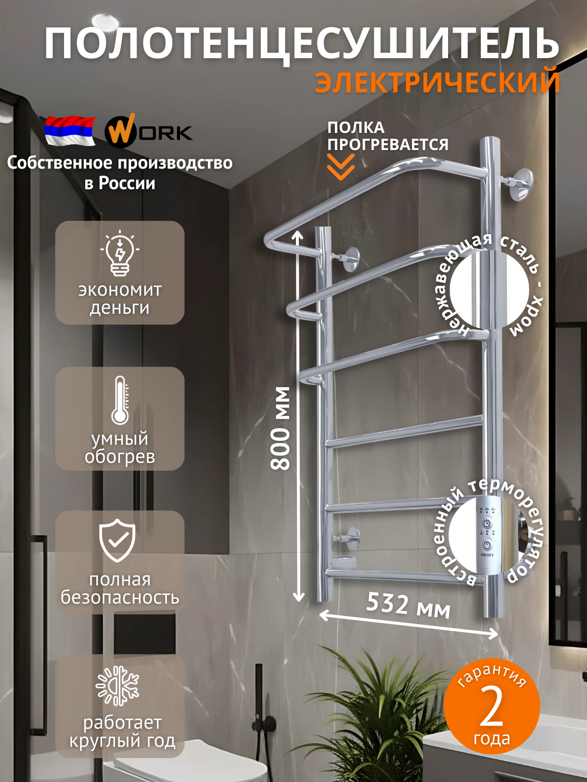 Полотенцесушитель электрический WORK-Концепт 80x50 в ванную с терморегулятором, хром, универсальное подключение