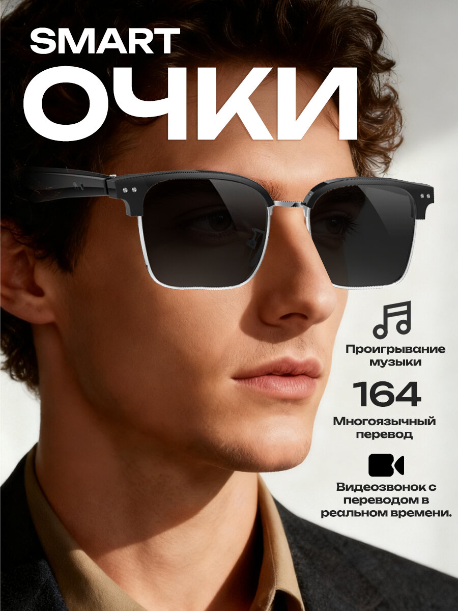 Умные очки с функцией AI-перевода: голосовой и видео-перевод в реальном времени, AI-диалоги, управление музыкой, поддержка 164+ языков, шумоподавление ENC