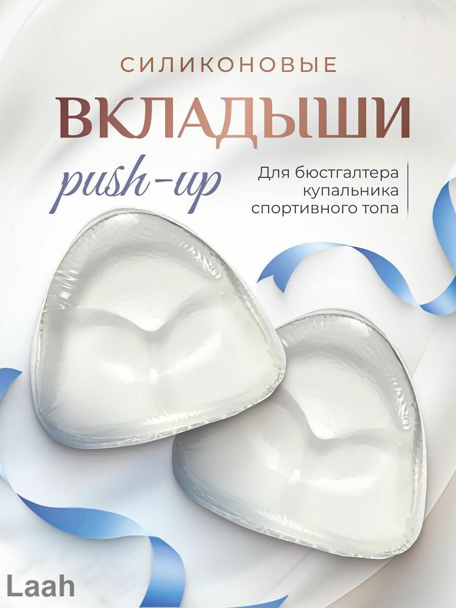 Вкладыши для груди