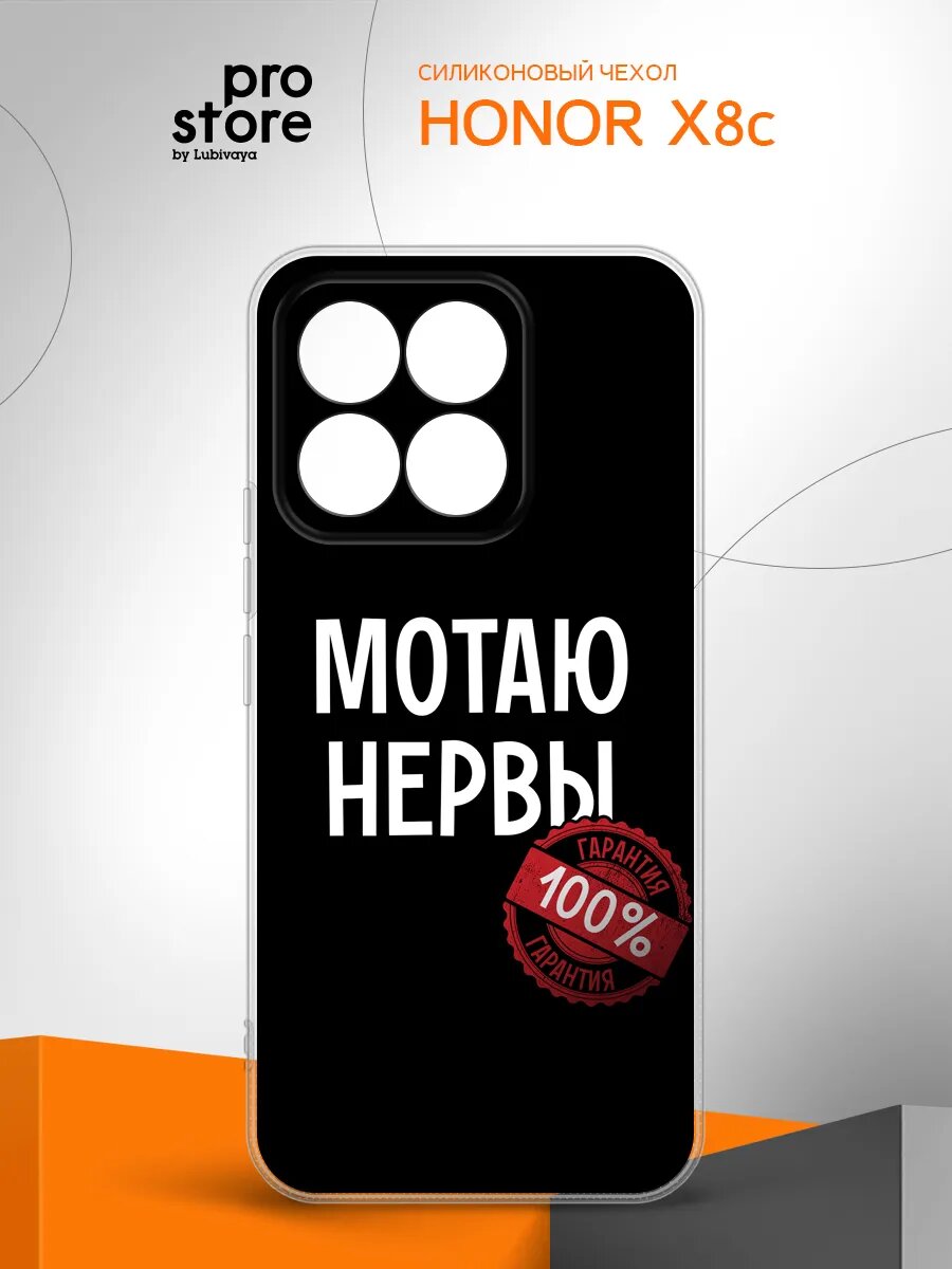 Чехол на Honor X8c/ Хонор Х8с накладка, защита камеры и углов, прозрачный с рисунком