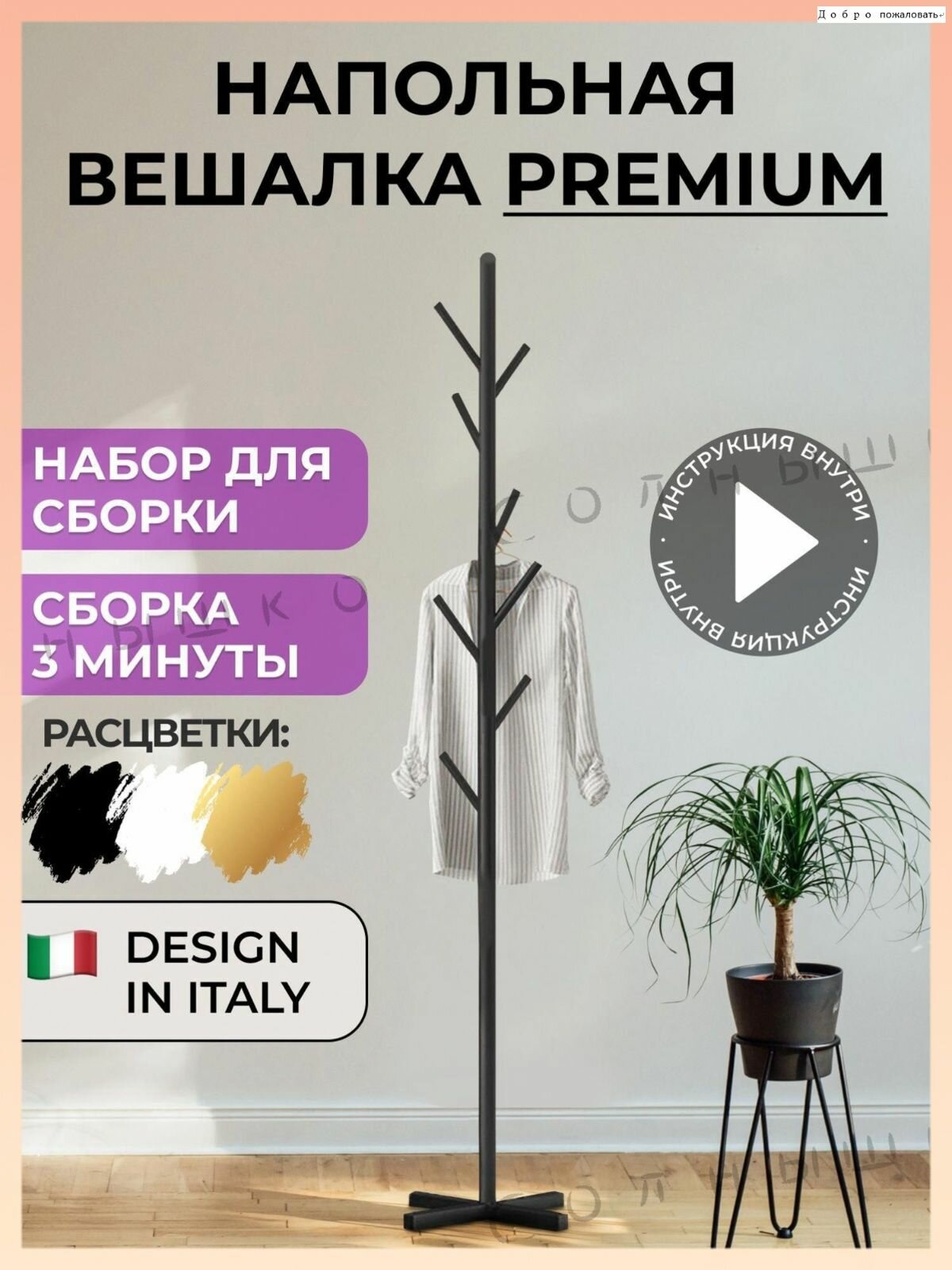 Вешалка напольная