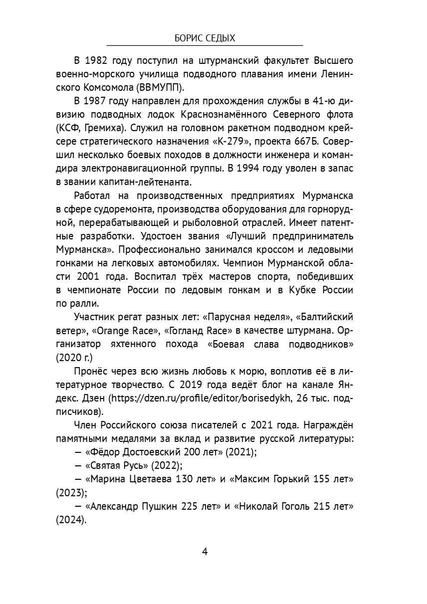Ниже ватерлинии — фото 1