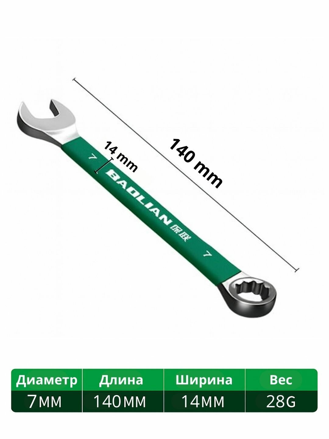 2 шт! Комбинированный гаечный ключ 7мм (СФ)