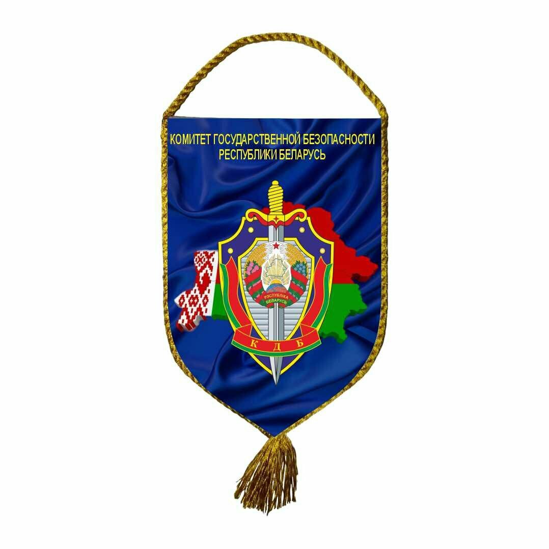 Вымпел коллекционный КГБ РБ