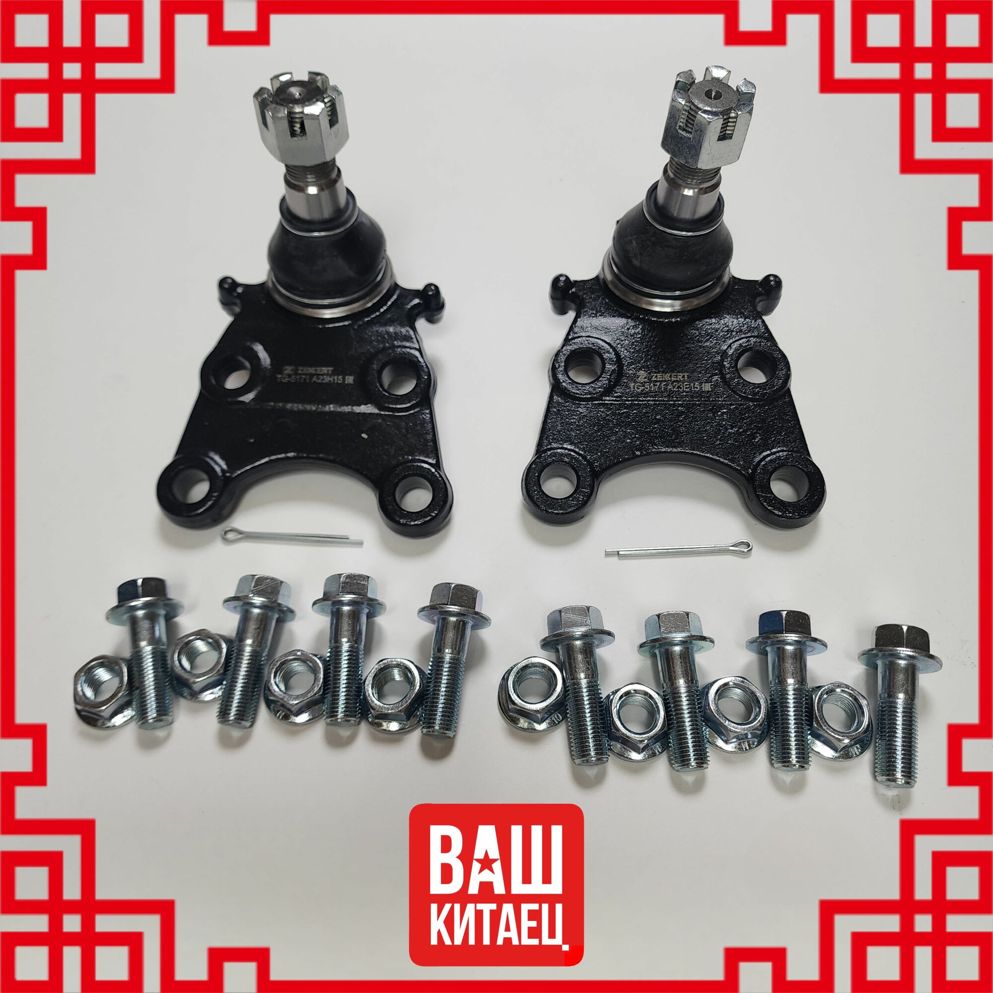 Шаровые опоры нижние Great Wall Hover, H3, H5. Safe F1, Wingle 3,5,7, Sailor