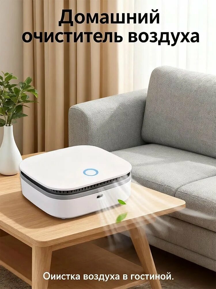 Очиститель воздуха Умный с УФ лампой и ионами