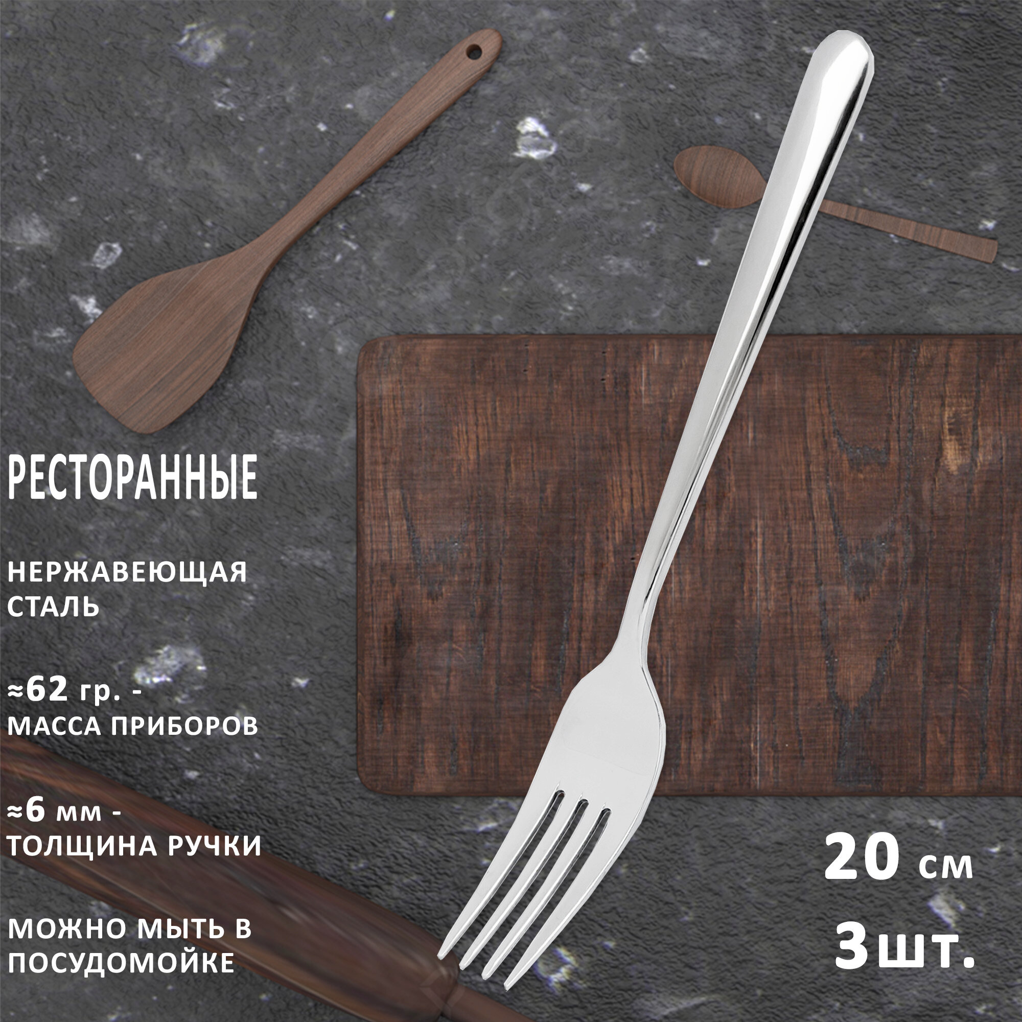 Набор столовых вилок VELERCART Davinci, 20 см, нержавеющая сталь, 3 шт.