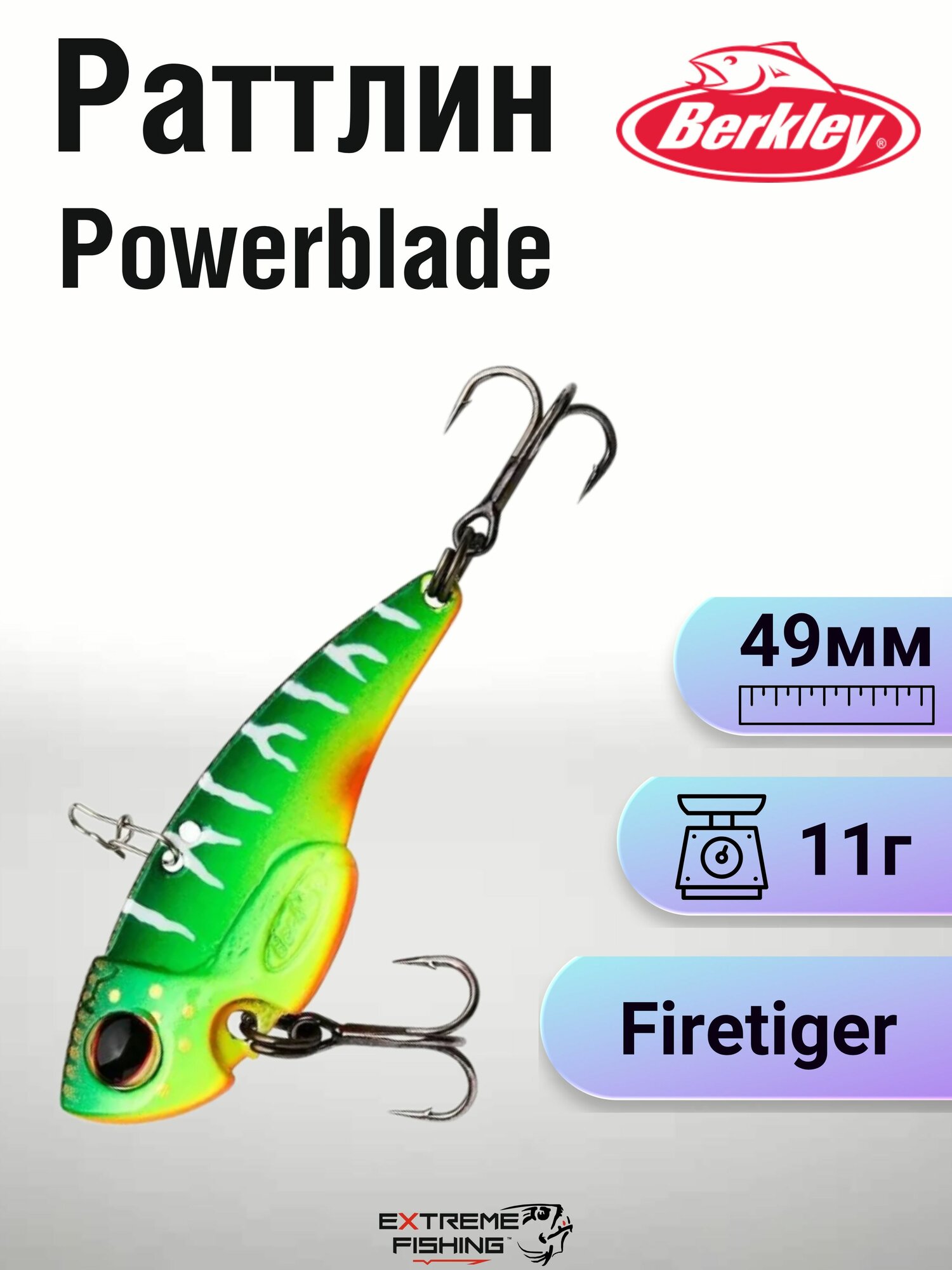 Berkley Раттлин Powerblade 11г Firetiger