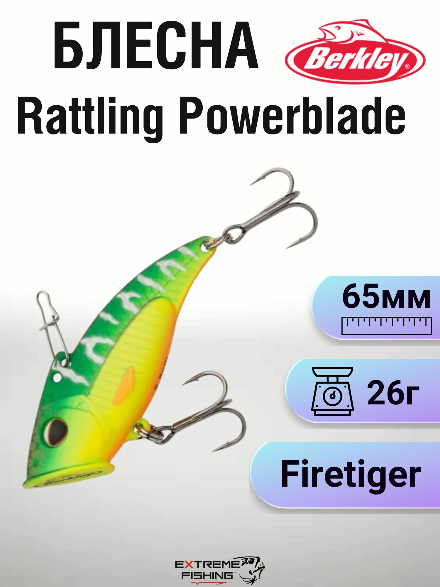 Блесна Berkley Rattling Powerblade Firetiger, 6.5 см, 26 г, тройной крючок