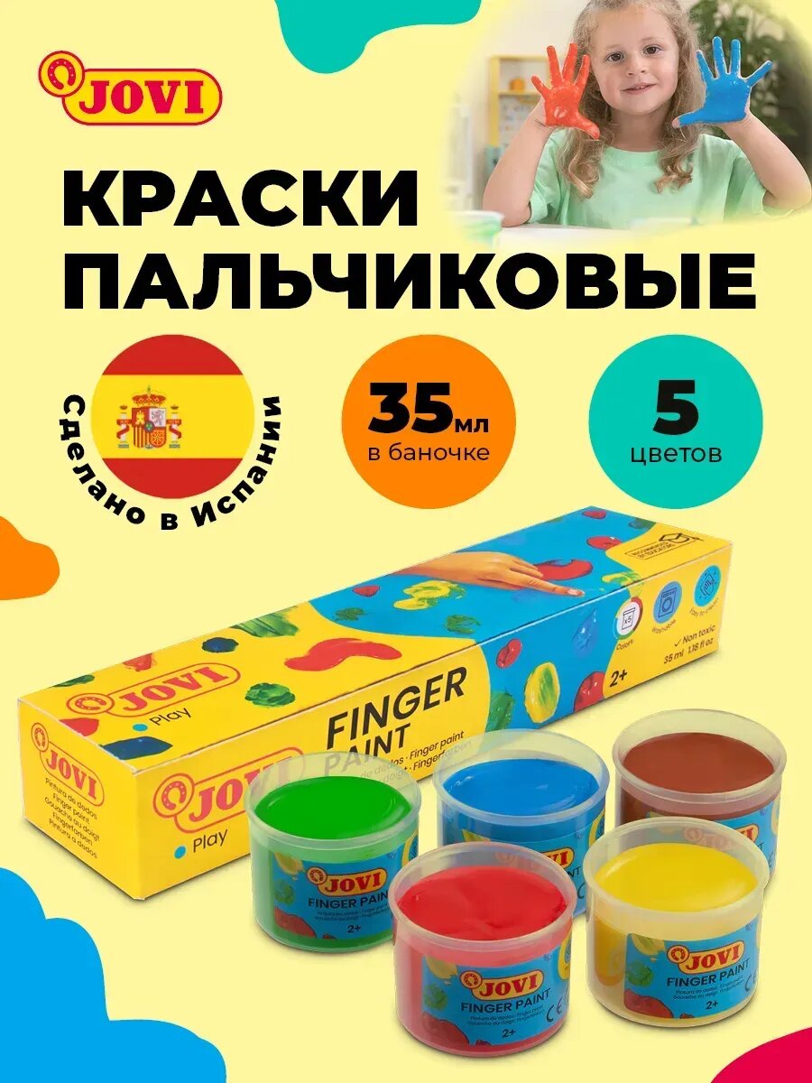 Пальчиковые краски для малышей детские 5 цветов