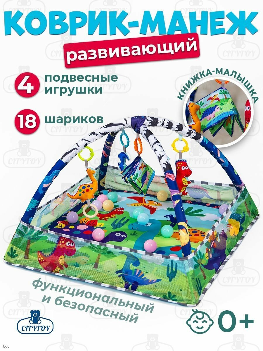 Развивающий коврик