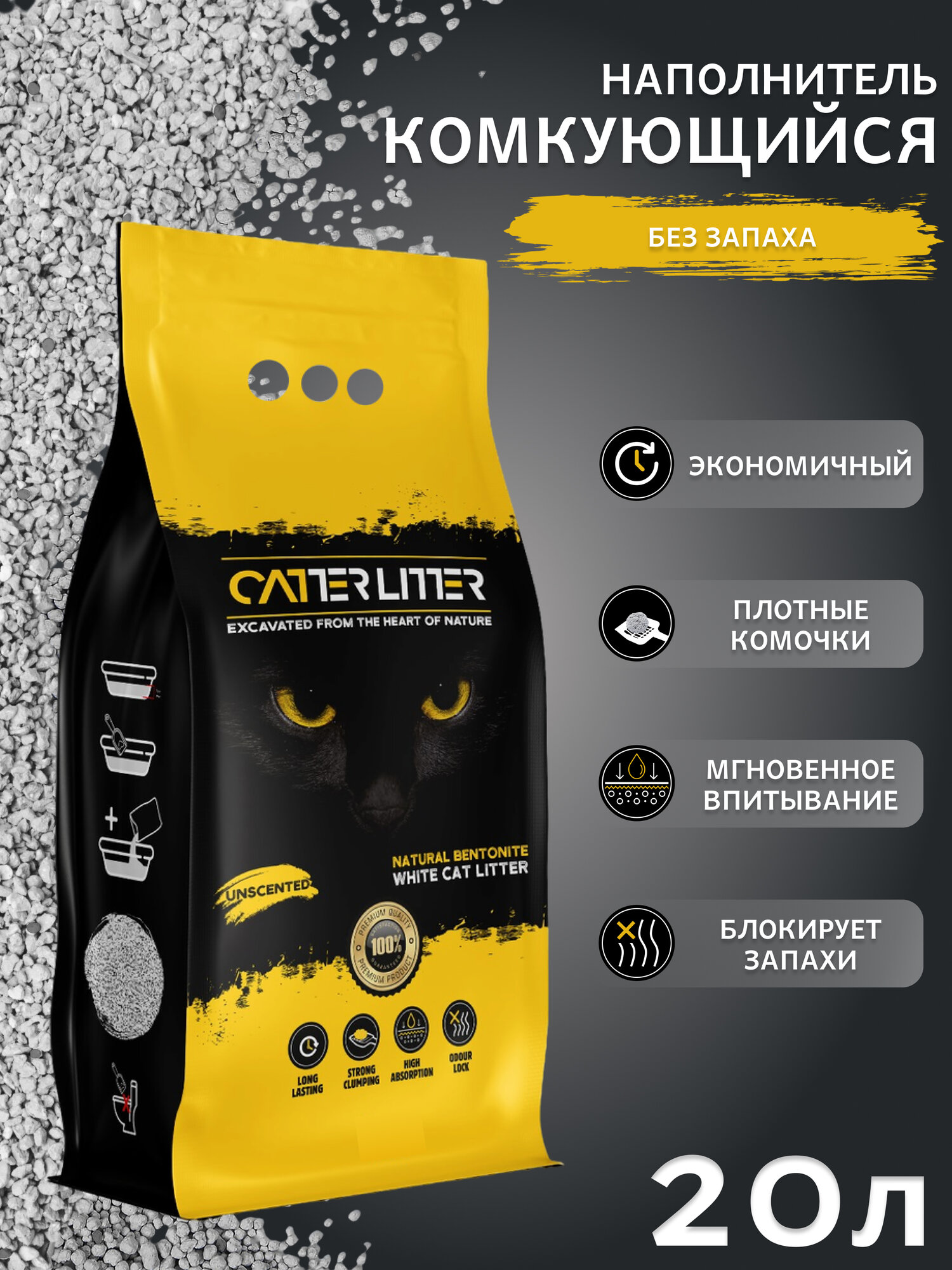Catter Litter Наполнитель комкующийся из белого бентонита, Без запаха 20л/17 кг