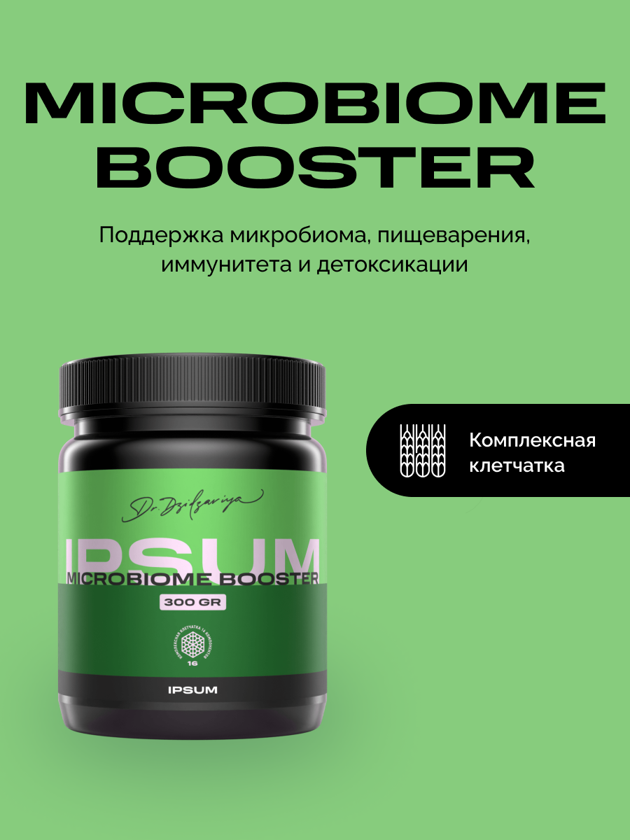 IPSUM Комплексная клетчатка Microbiome booster, 16 пищевых волокон, 300 грамм