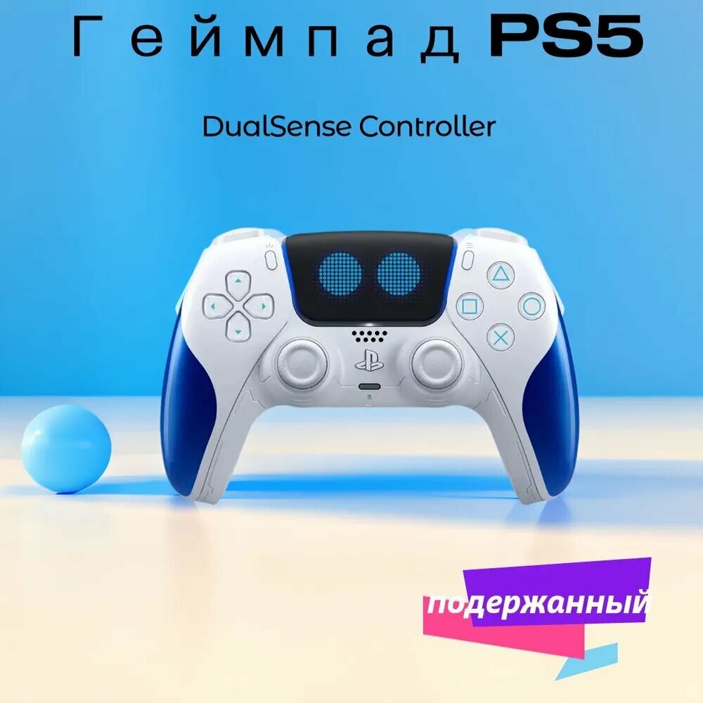 Беспроводной контроллер Sony DualSense Limited Edition (Astro Bot)-подержанный
