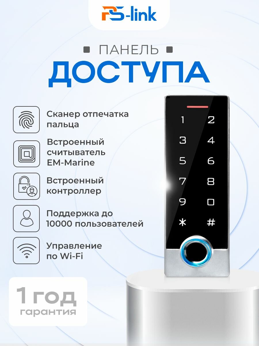 Бесконтактный считыватель с кодонаборной панелью и контроллером на 10000 пользователей Ps-Link PS-TF2EM-WP-W / карты EM-Marine, металлический корпус, IP68, Wi-Fi
