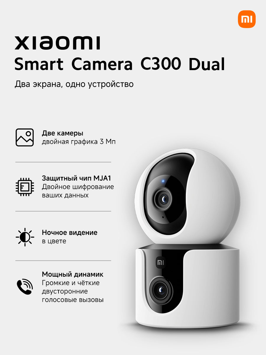 Камера видеонаблюдения Xiaomi Smart Camera C300 Dual EU, с ИИ, цвет белый
