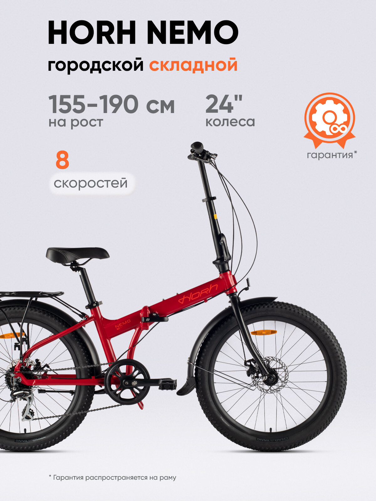 Велосипед HORH NEMO 8SP MD FAT 24" складной взрослый, алюминиевый, Shimano Acera, дисковые механические тормоза
