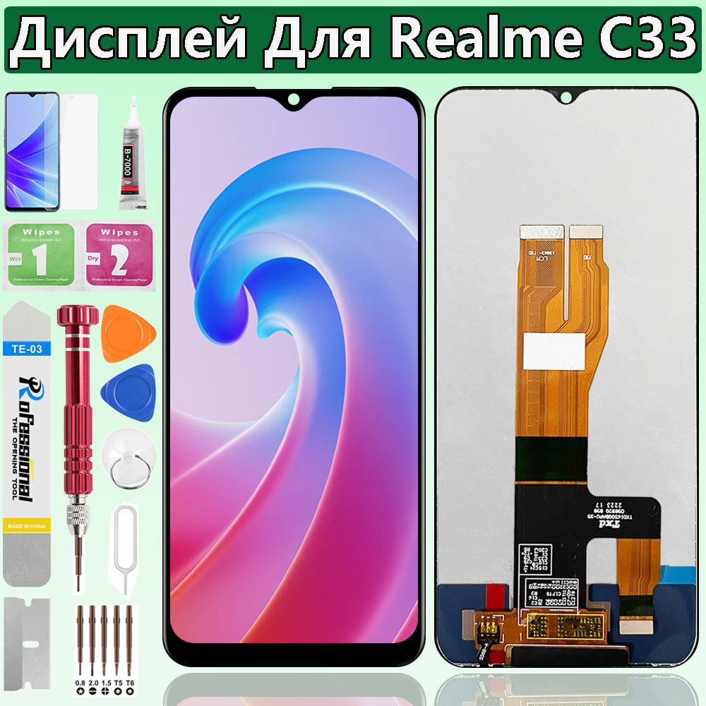Дисплей Для Realme C33 (RMX3624) в сборе с тачскрином, черный
