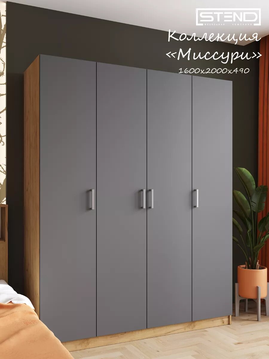 Шкаф для одежды Стендмебель Миссури, ЛДСП, распашные двери, 9 полок, штанга для вешалок