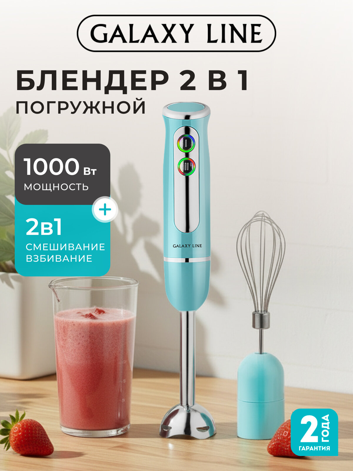 Блендер погружной GALAXY LINE GL2133