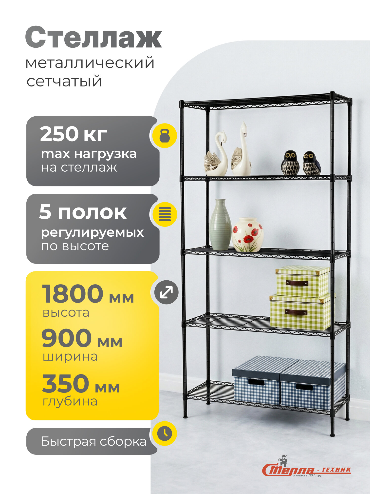 Стеллаж металлический сетчатый Стелла-техник 1800x350x900 мм, черный