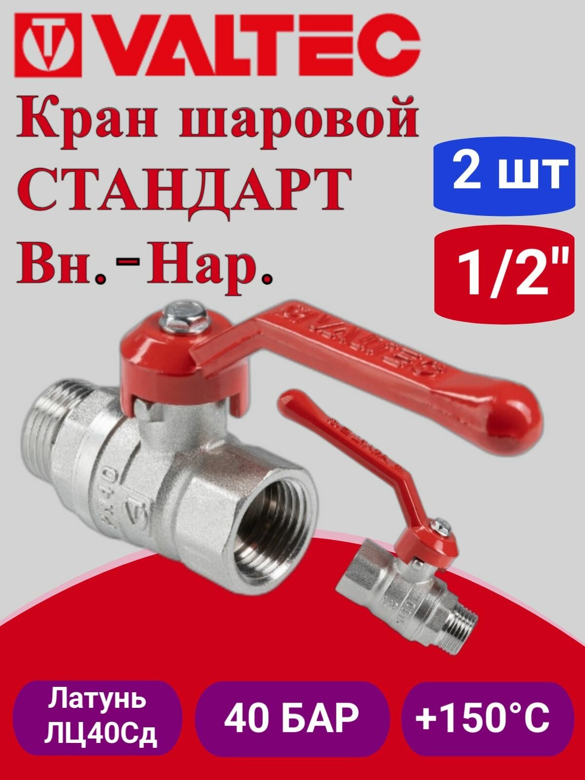 2 шт - Кран шаровой стандарт, никель, длинная рукоятка 1/2", вн.-нар. PN40 (ГОСТ)