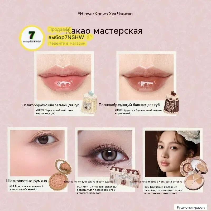 Flower knows Подарочный набор для макияжа в виде печенья Sweetheart Bear