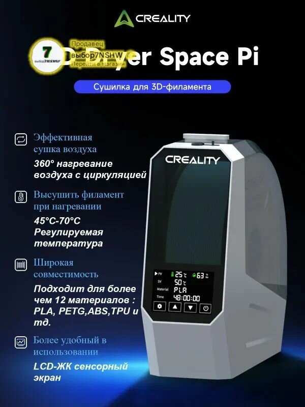 Сушилка Creality Space Pi для хранения 3D-филамента,1 катушка