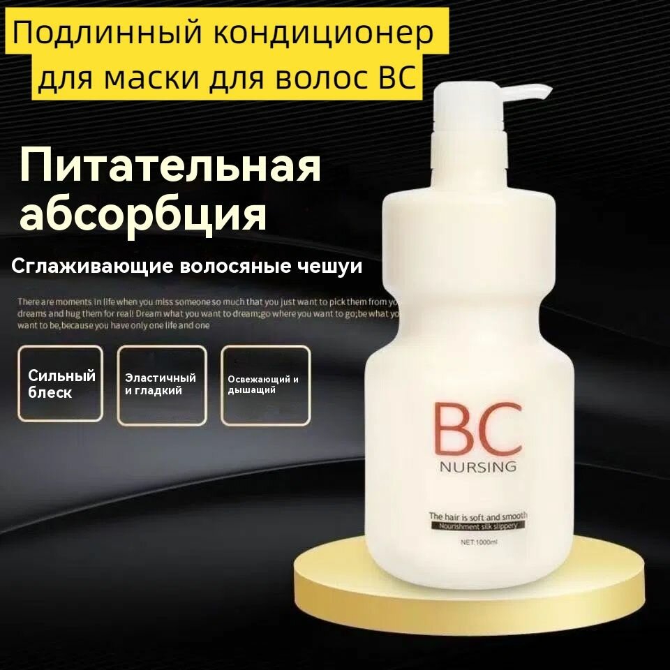BC Бальзам для волос, 1000 мл
