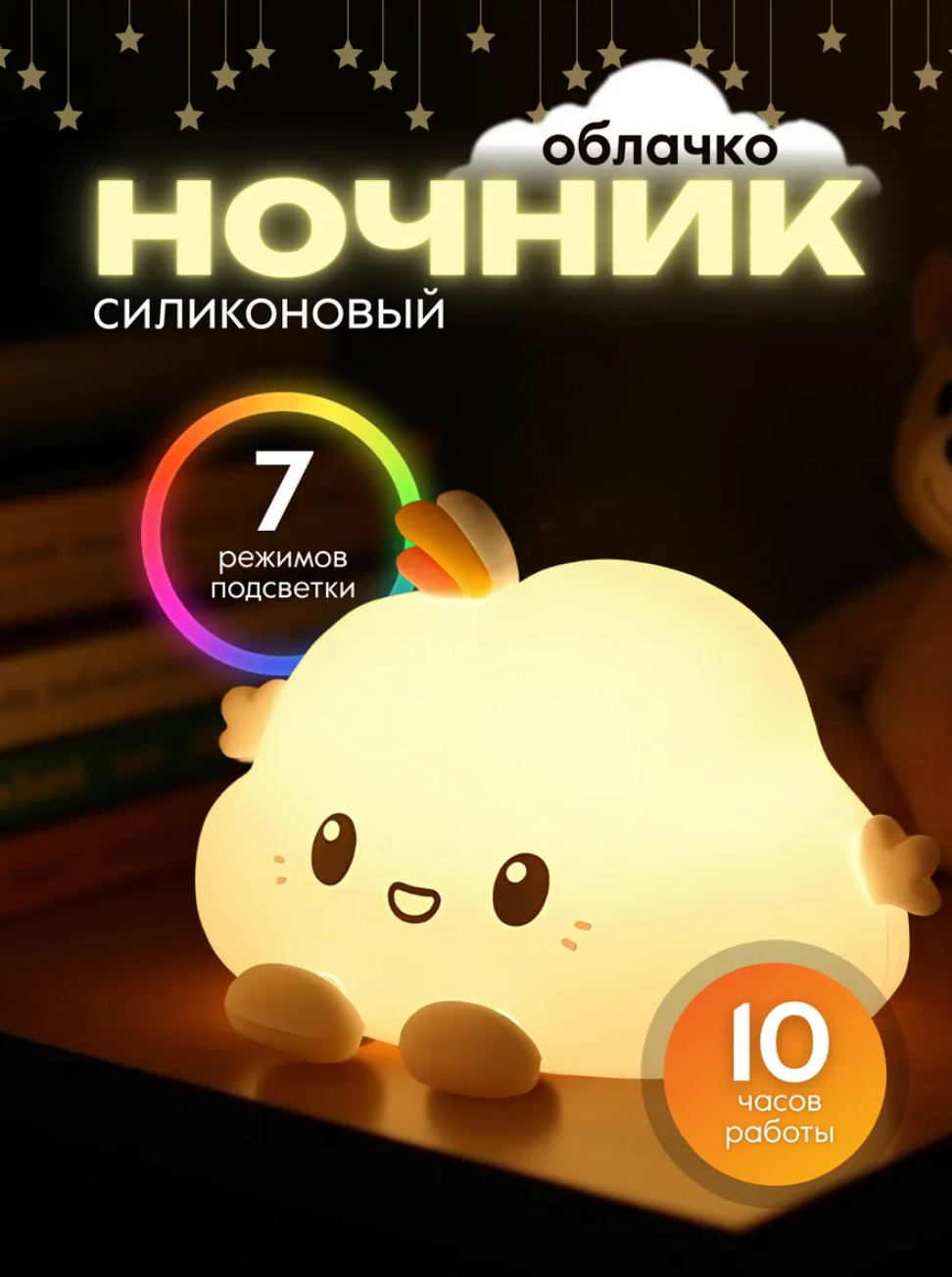 Ночник Облачко, бежевый, 10 см, 15 см, механическое управление, питание от USB-порта