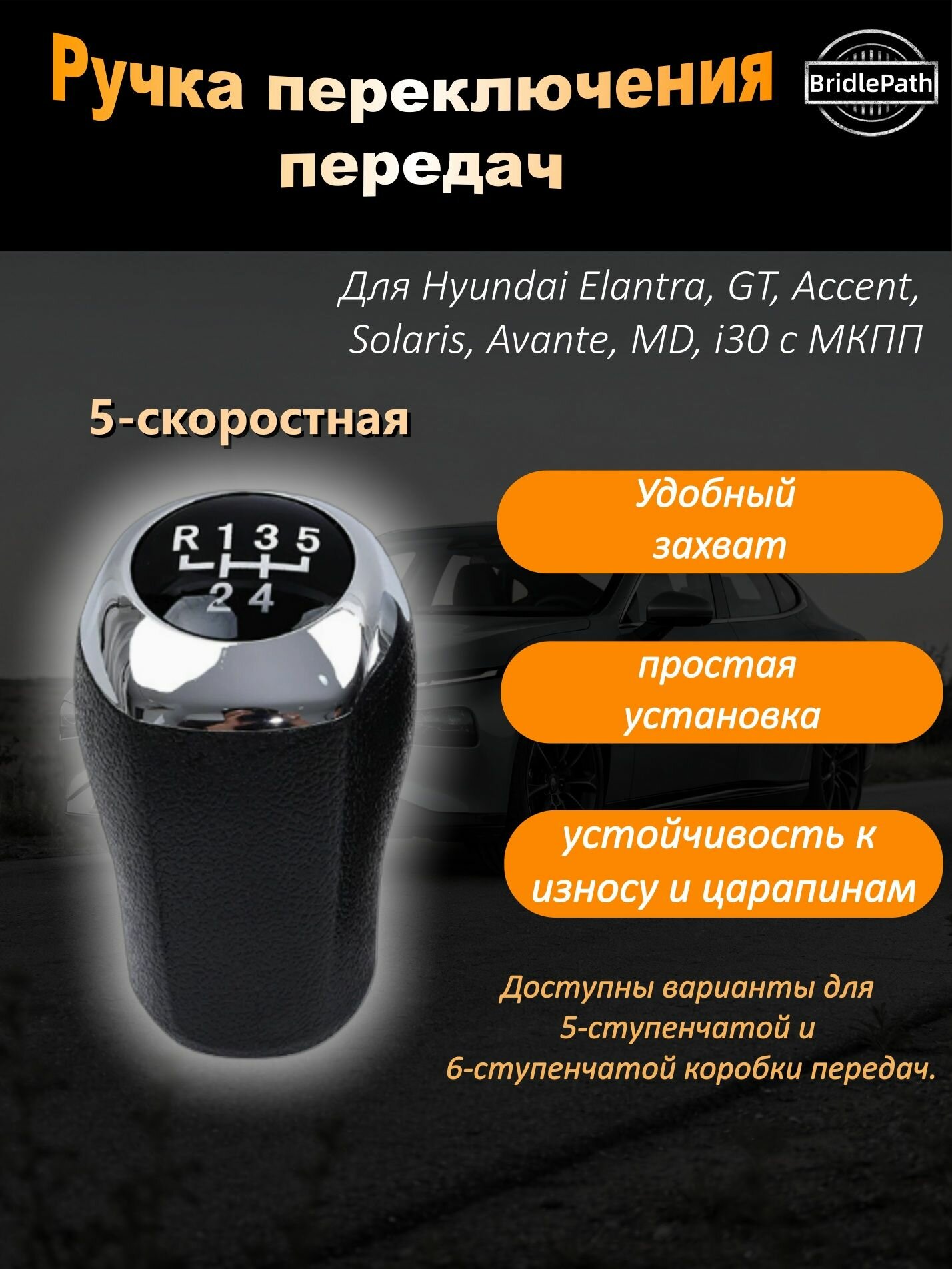 Рукоятка КПП для Hyundai Solaris (Accent) и Elantra прямая замена, для 5- и 6-ступенчатых МКПП