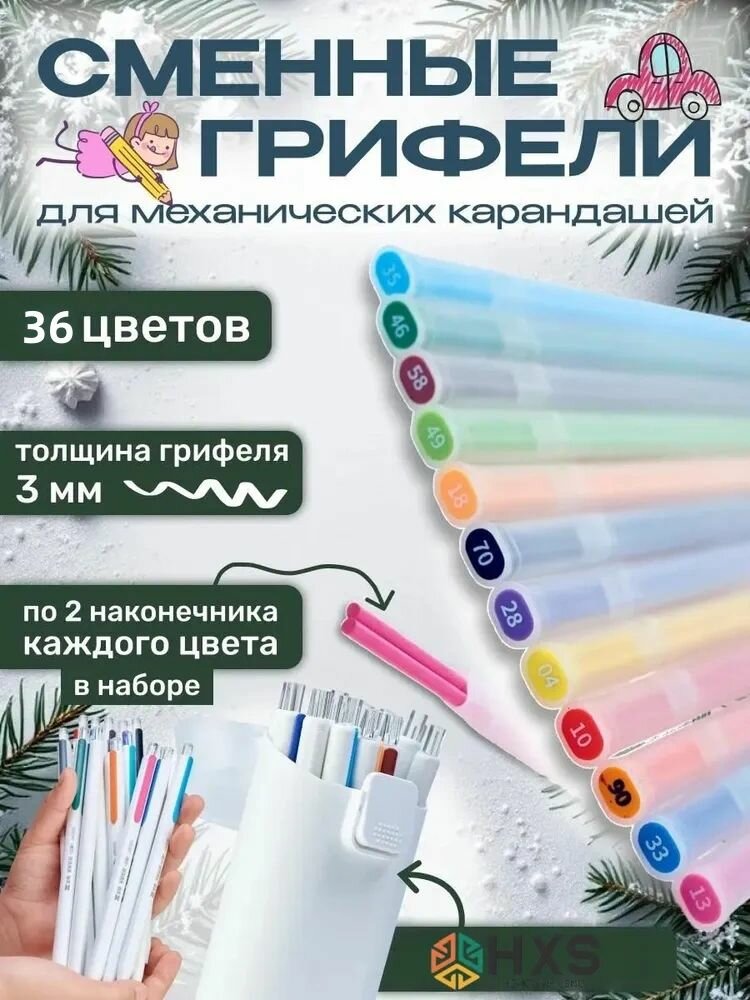 Грифели цветные для механических карандашей 36 штук
