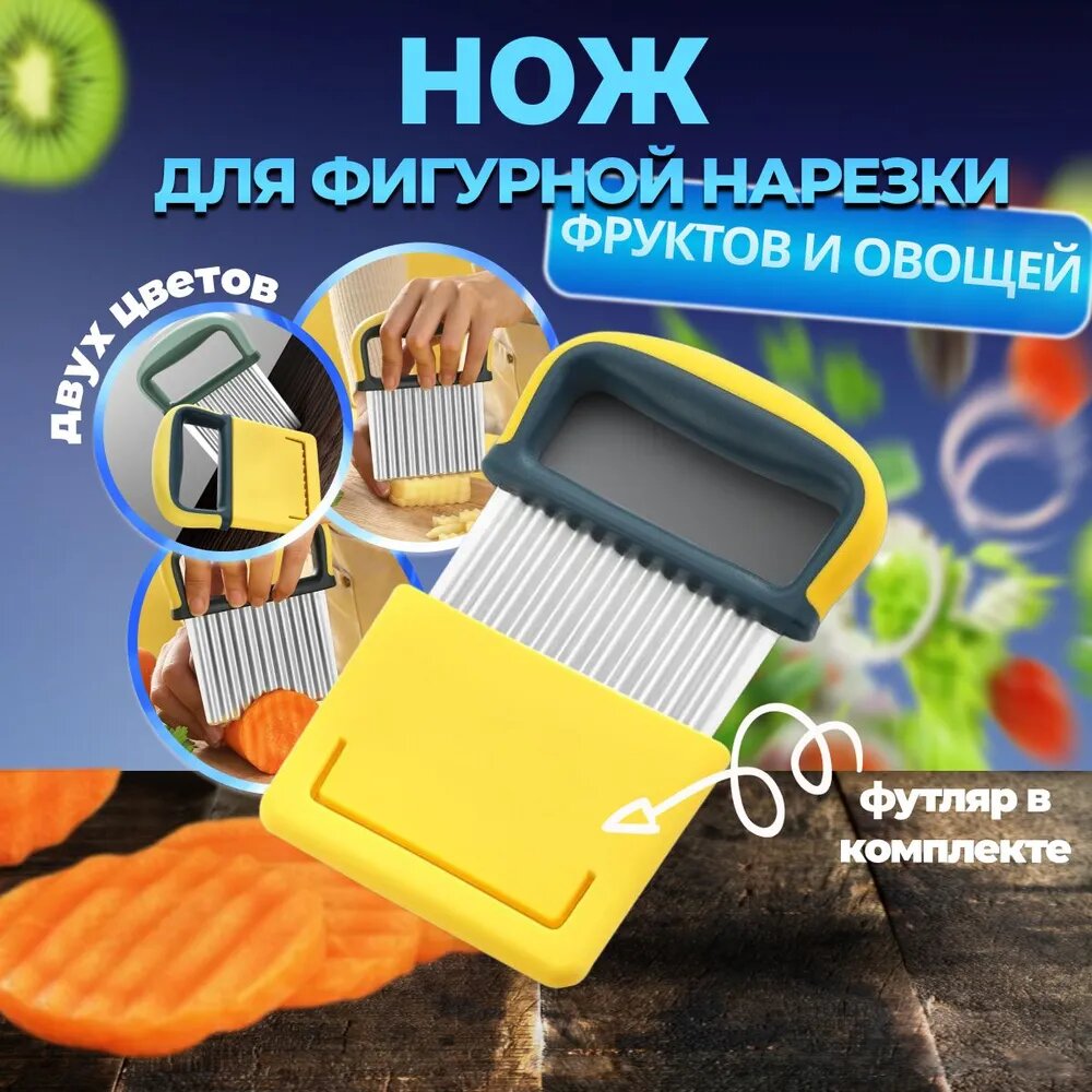 Фрукто-овощерезка