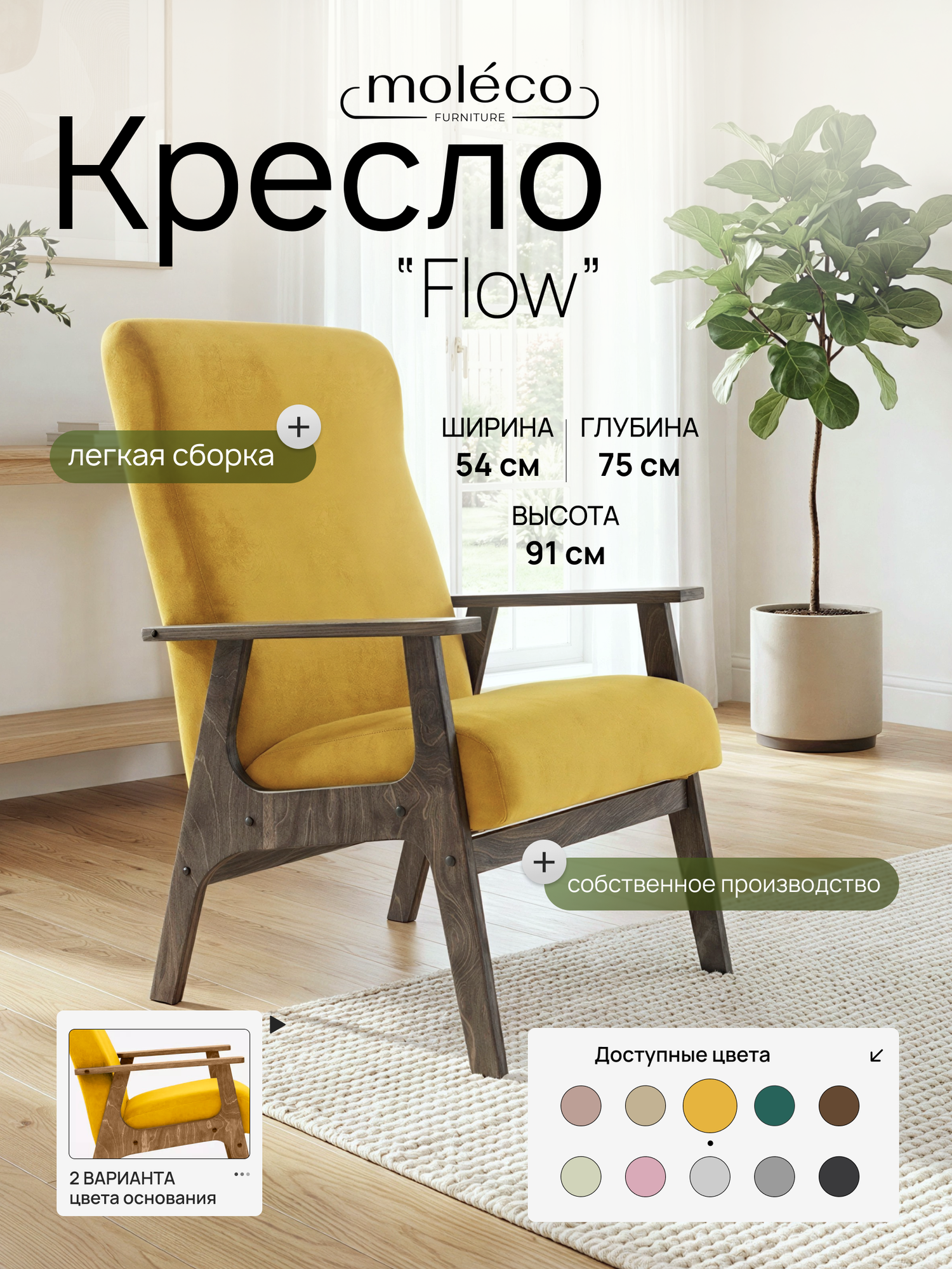 Кресло MOLECO "FLOW", горчичное, с жёсткими подлокотниками, велюр