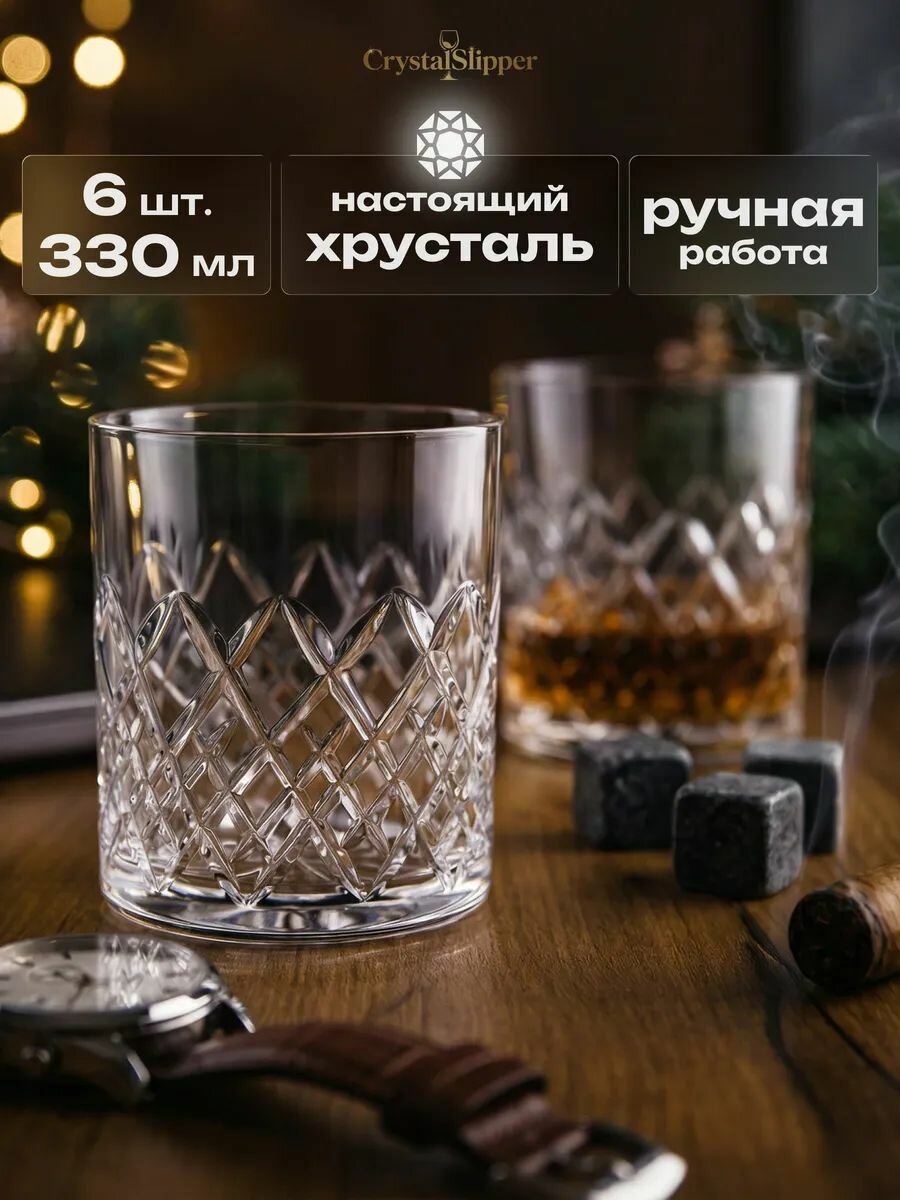 Хрустальные бокалы для виски 6 шт. (330 мл), Неман