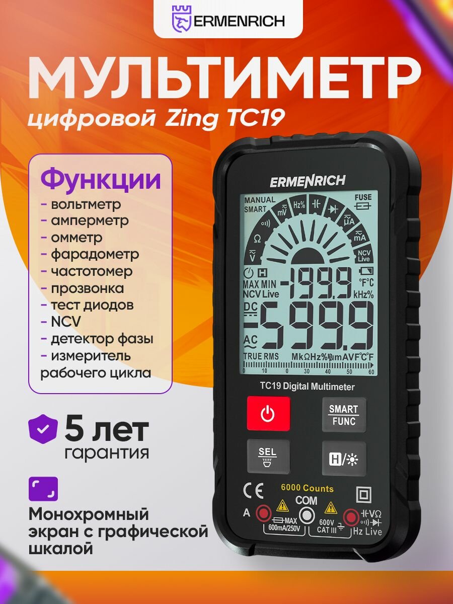 Цифровой мультиметр Ermenrich Zing TC19