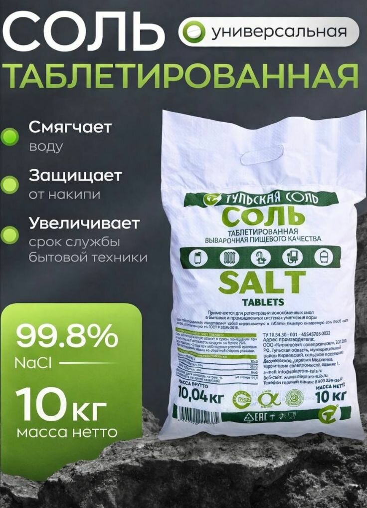 Соль таблетированная выварочная Экстра (10кг)